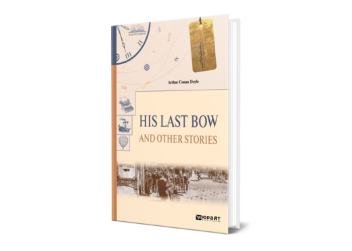 Дойл А. His Last Bow and Other Stories. Его последний поклон и другие рассказы — купить, читать ...